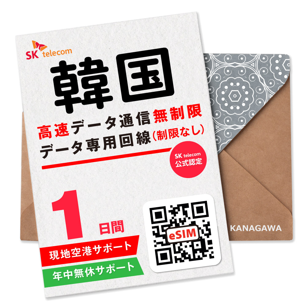 韓国eSIM｜SKテレコム 正規品 – KLP Store