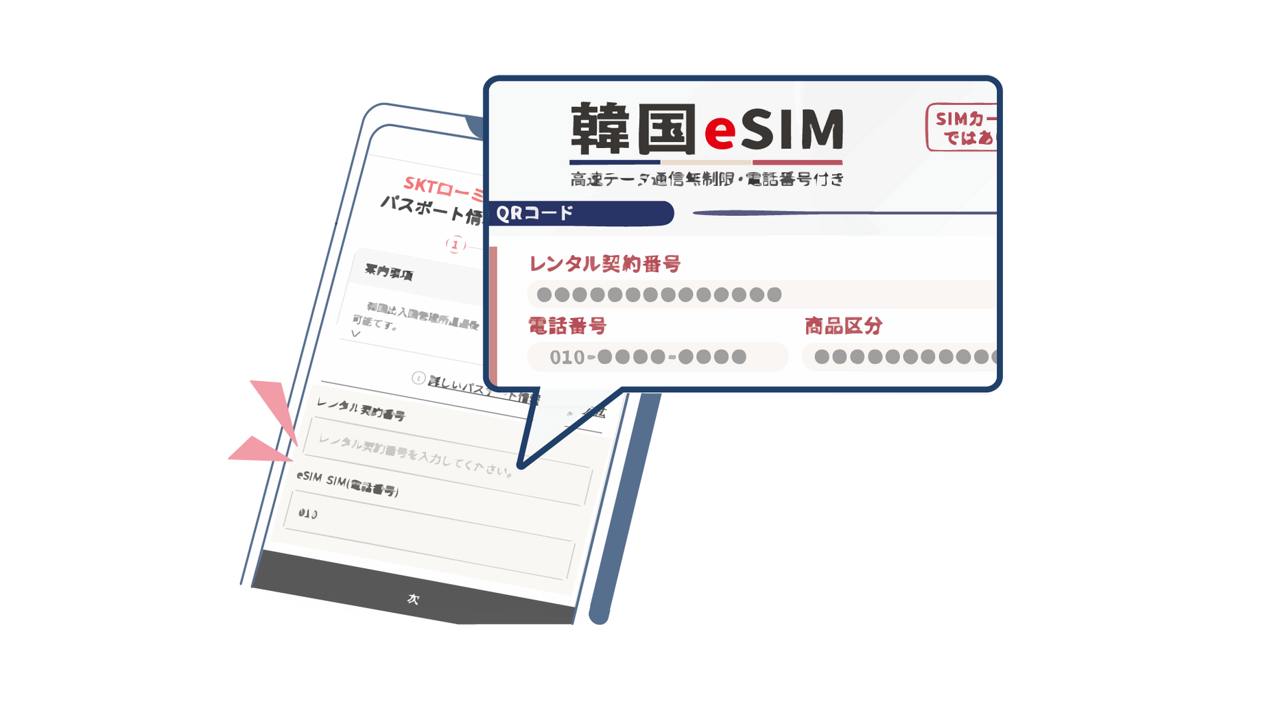 パスポート情報の確認のご案内 – KLP Store