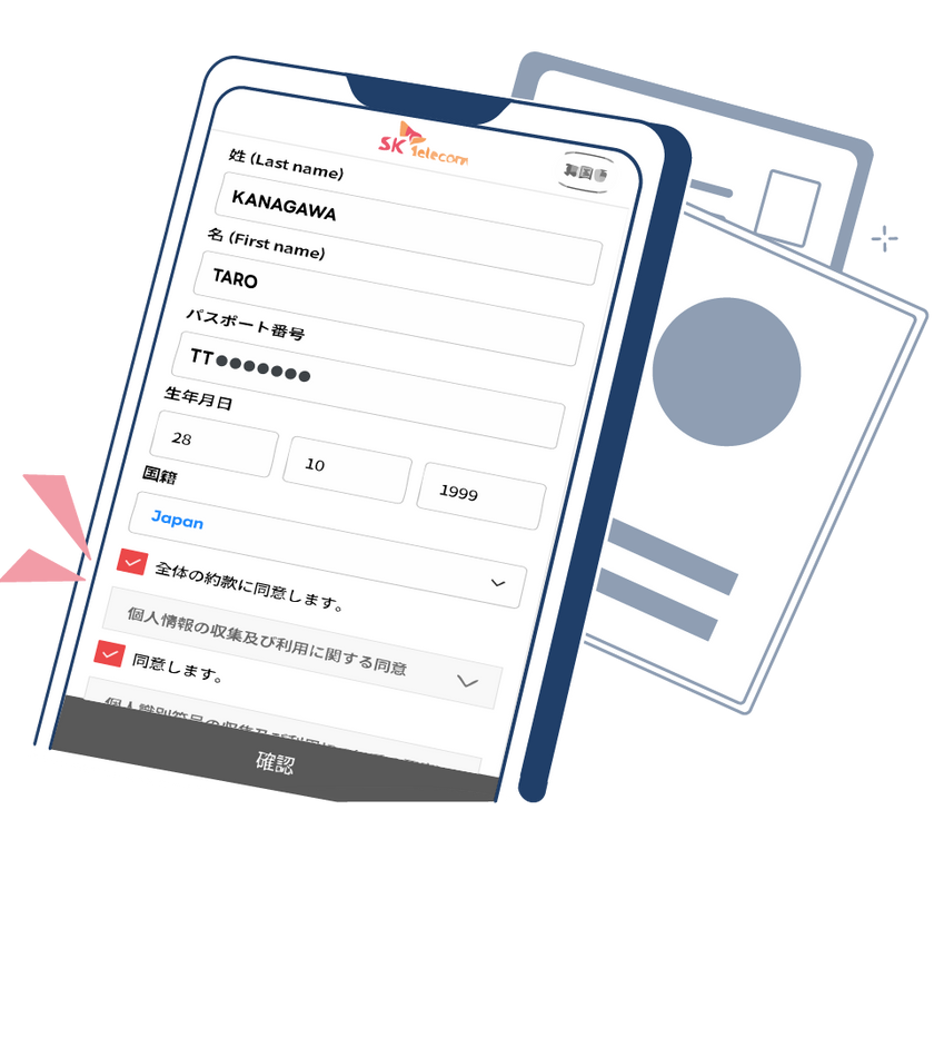 パスポート情報の確認のご案内 – KLP Store