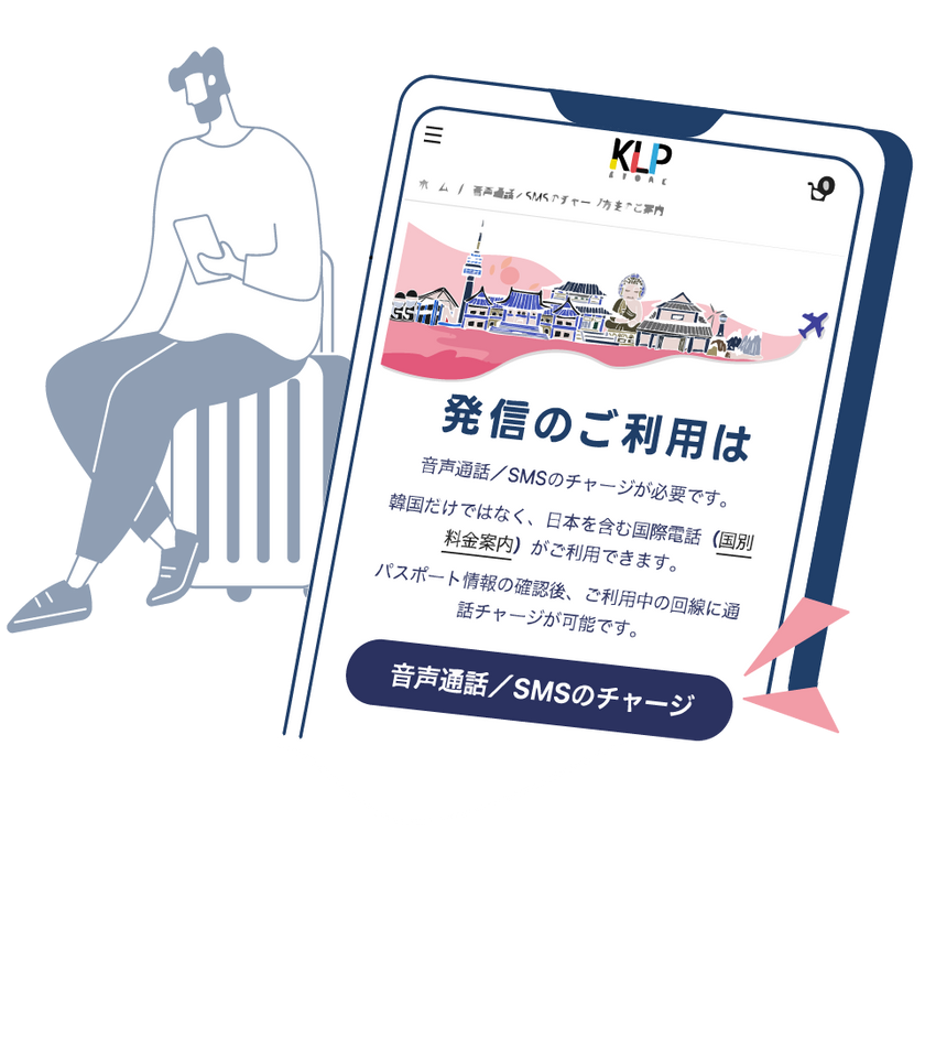 音声通話／SMSのチャージ方法のご案内 – KLP Store